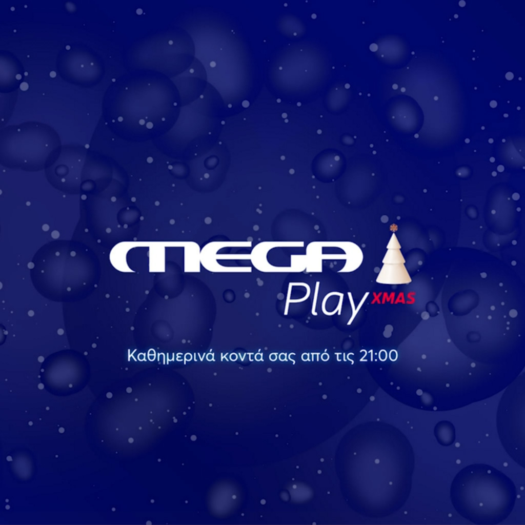 Mega Play Xmas: Χριστουγεννιάτικο pop up κανάλι από το Mega ...