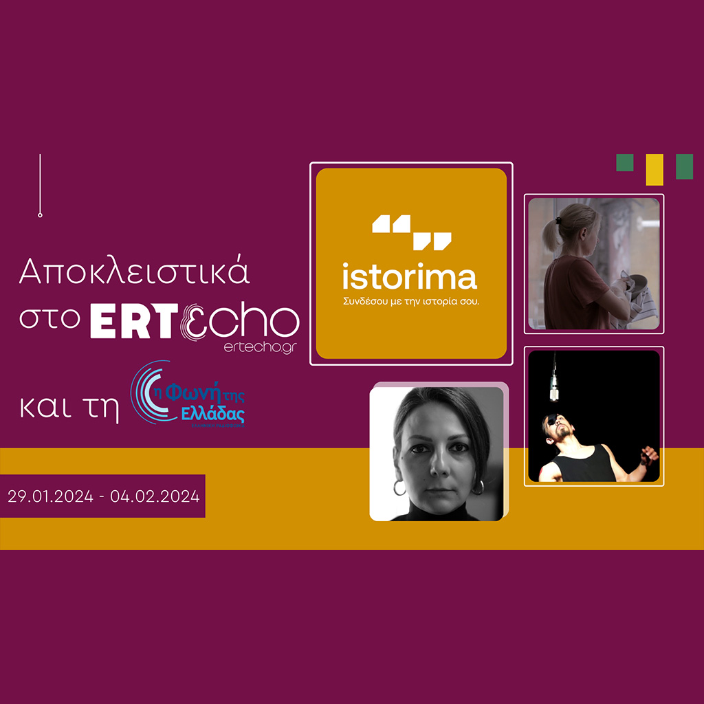 «ISTORIMA – Συνδέσου με την Ιστορία σου»: Αποκλειστικά στο ERTεcho και στη Φωνή της Ελλάδας ...