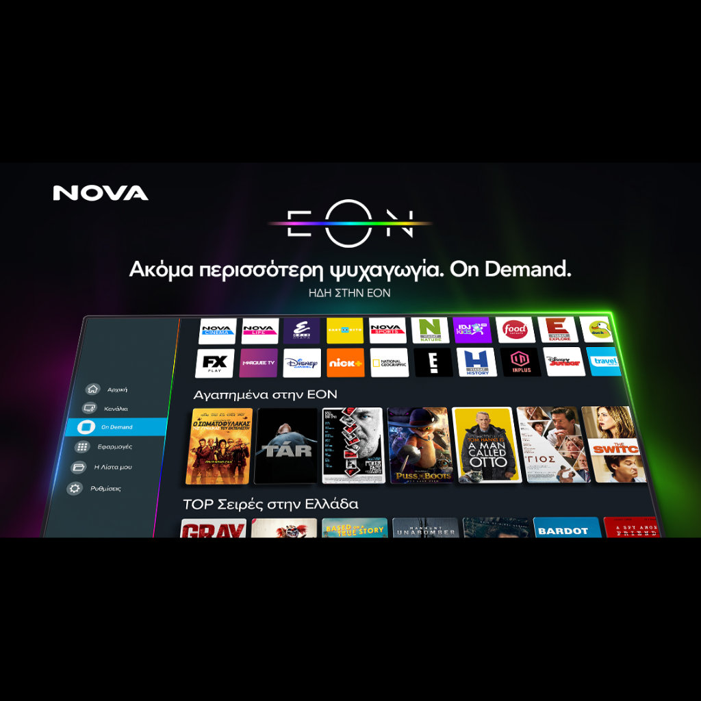 Η Nova παρουσιάζει τη νέα εμπειρία θέασης με την EON On Demand! - Digitaltvinfo.gr - Τα πάντα ...