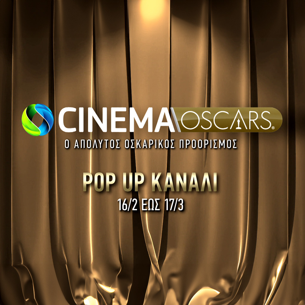 Τα OSCARS® 2024 στην COSMOTE TV: Pop-up κανάλι COSMOTE CINEMA OSCARS HD ...
