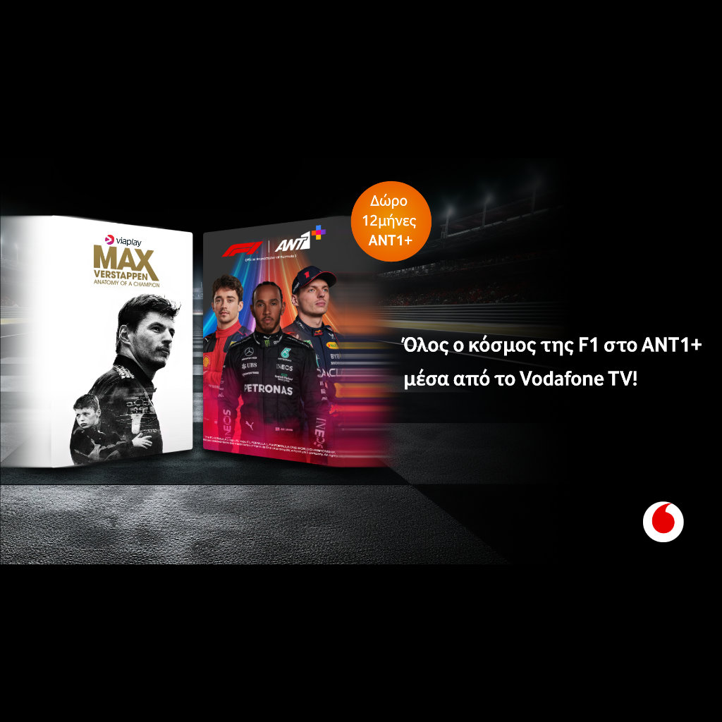 Το Vodafone TV καλωσορίζει το ΑΝΤ1+ και μαζί του τη Formula 1 ...