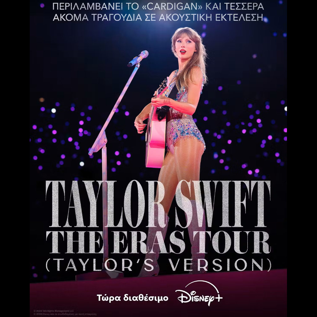 Η ΤΑΙΝΙΑ "TAYLOR SWIFT THE ERAS TOUR" ΤΩΡΑ ΔΙΑΘΕΣΙΜΗ ΣΤΟ DISNEY+ ...