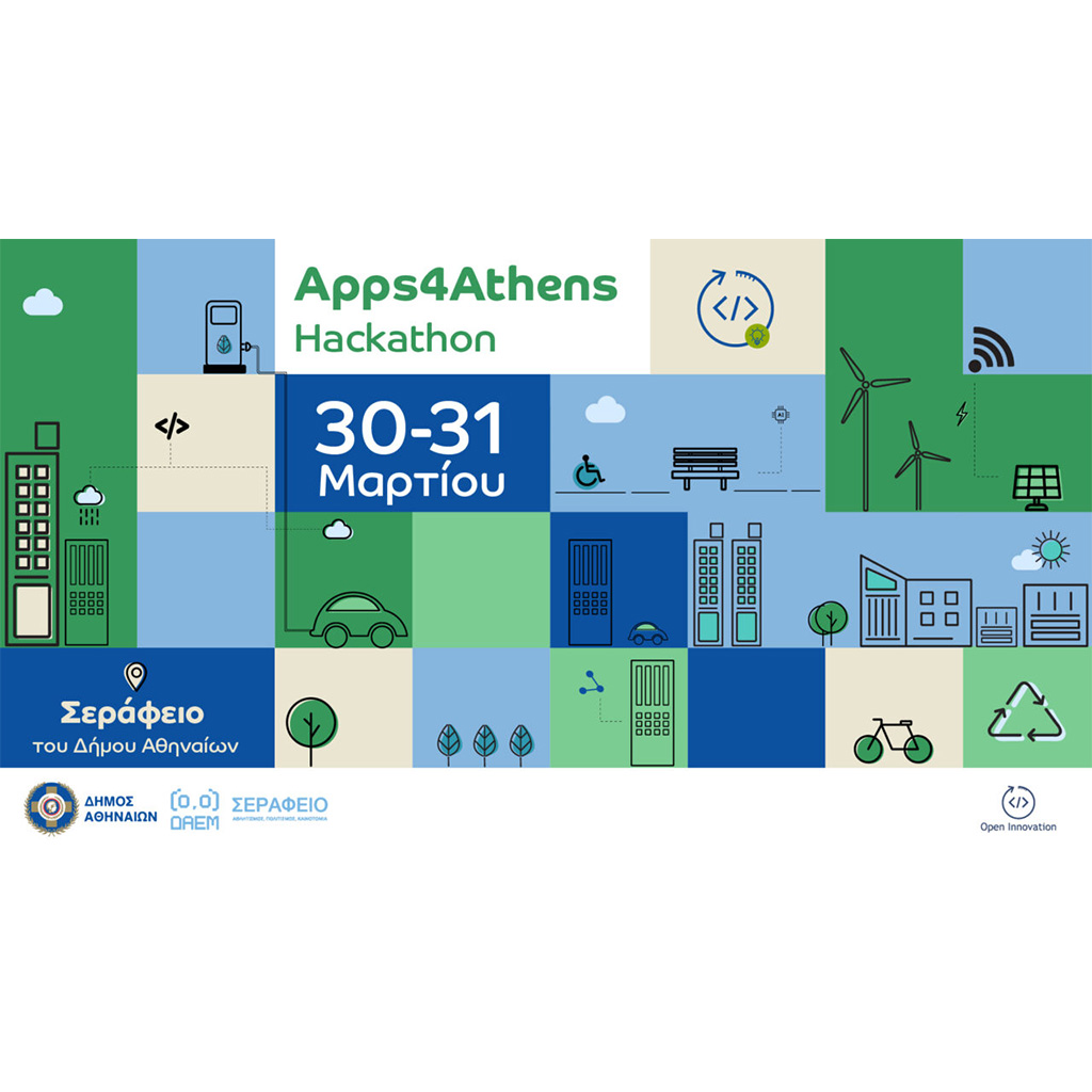 Ερχεται ο πρώτος μαραθώνιος καινοτομίας του Δήμου Αθηναίων ...
