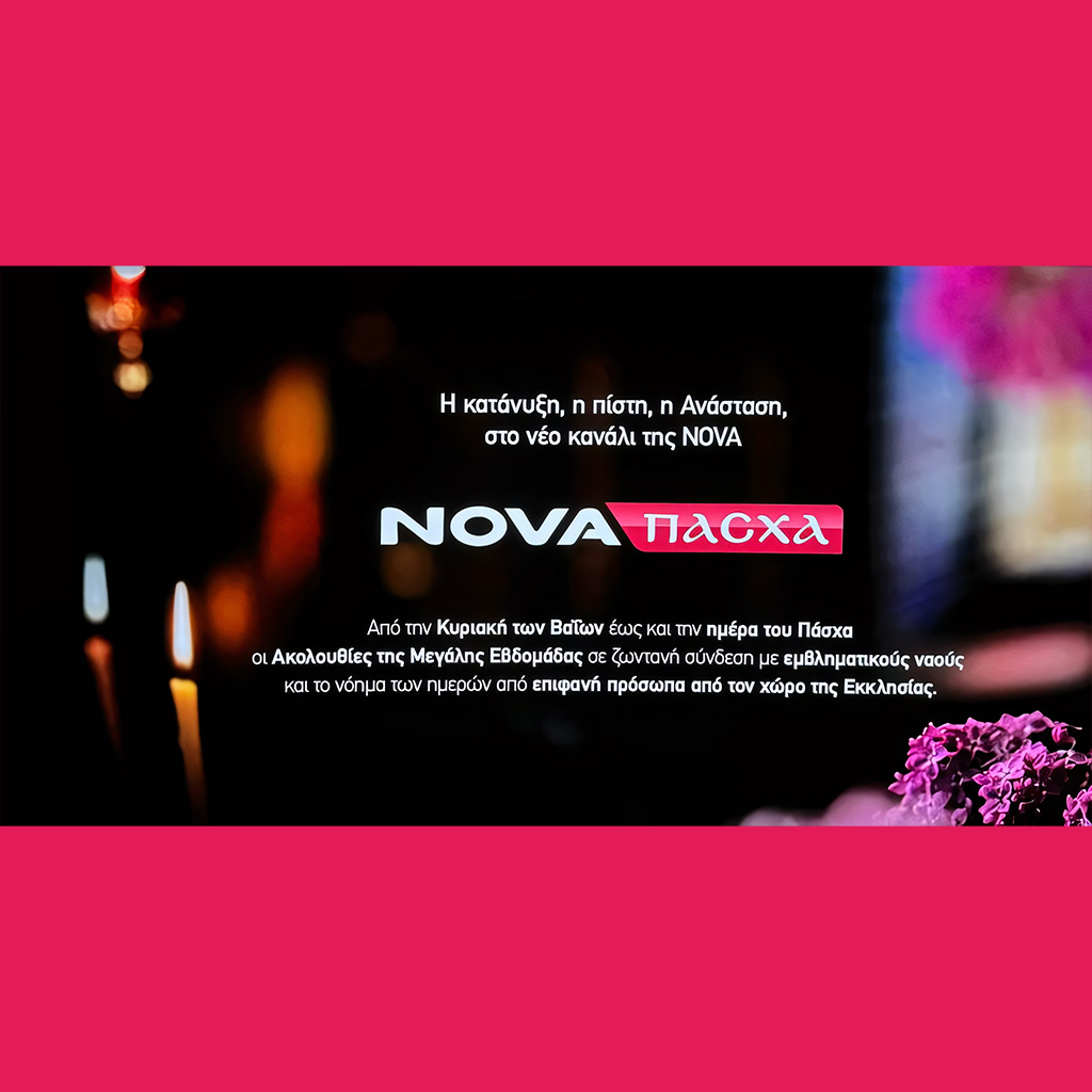 To Nova Πάσχα στην EON TV! - Digitaltvinfo.gr - Τα πάντα για τη δορυφορική, ψηφιακή και HD TV