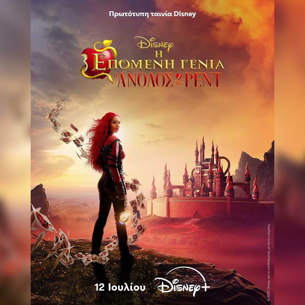 ΤΟ DISNEY+ ΑΠΟΚΑΛΥΠΤΕΙ ΤΟ ΝΕΟ TEASER ΤΡΕΪΛΕΡ ΚΑΙ ΠΟΣΤΕΡ ΤΗΣ ΤΑΙΝΙΑΣ «Η ...