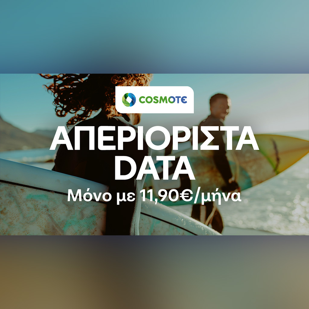 COSMOTE: Ακόμα περισσότερα data και αυτό το καλοκαίρι - Digitaltvinfo.gr - Τα πάντα για τη ...