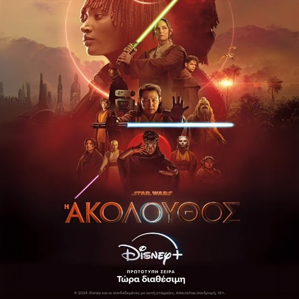 Η ΝΕΑ ΠΡΩΤΟΤΥΠΗ ΣΕΙΡΑ «STAR WARS: Η ΑΚΟΛΟΥΘΟΣ» ΕΙΝΑΙ ΤΩΡΑ ΔΙΑΘΕΣΙΜΗ ΣΤΟ ...