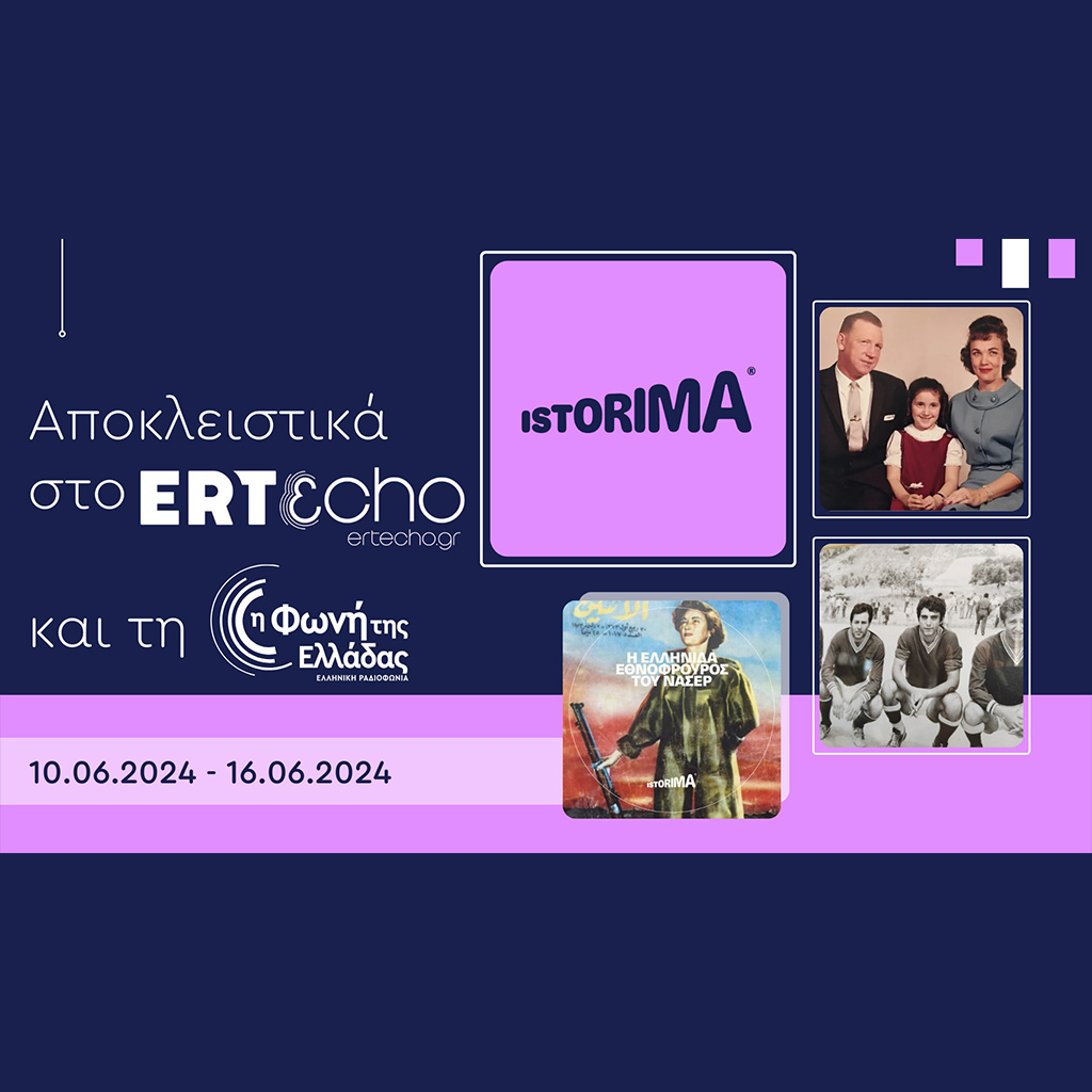«ISTORIMA – Συνδέσου με την Ιστορία σου» στο στο ERTεcho και στη Φωνή της Ελλάδας ...