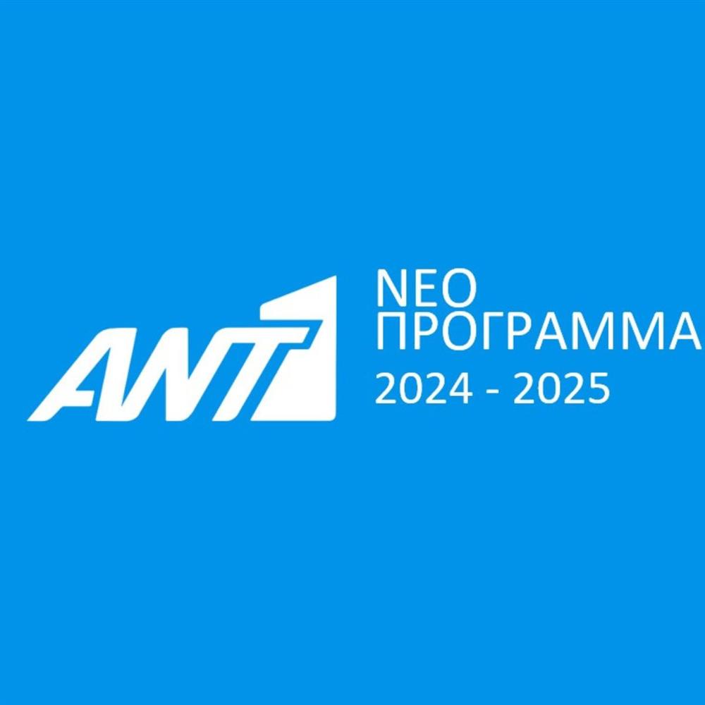 Το νέο πρόγραμμα του ΑΝΤ1 - Digitaltvinfo.gr - Τα πάντα για τη ...