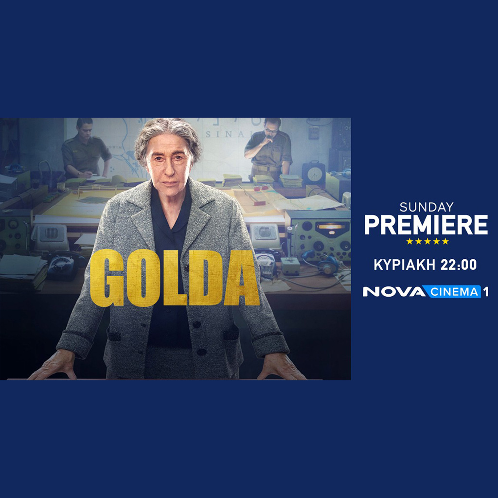 H Helen Mirren καθηλώνει ως «Golda» στη ζώνη Sunday Premiere της Nova! - Digitaltvinfo.gr - Τα ...