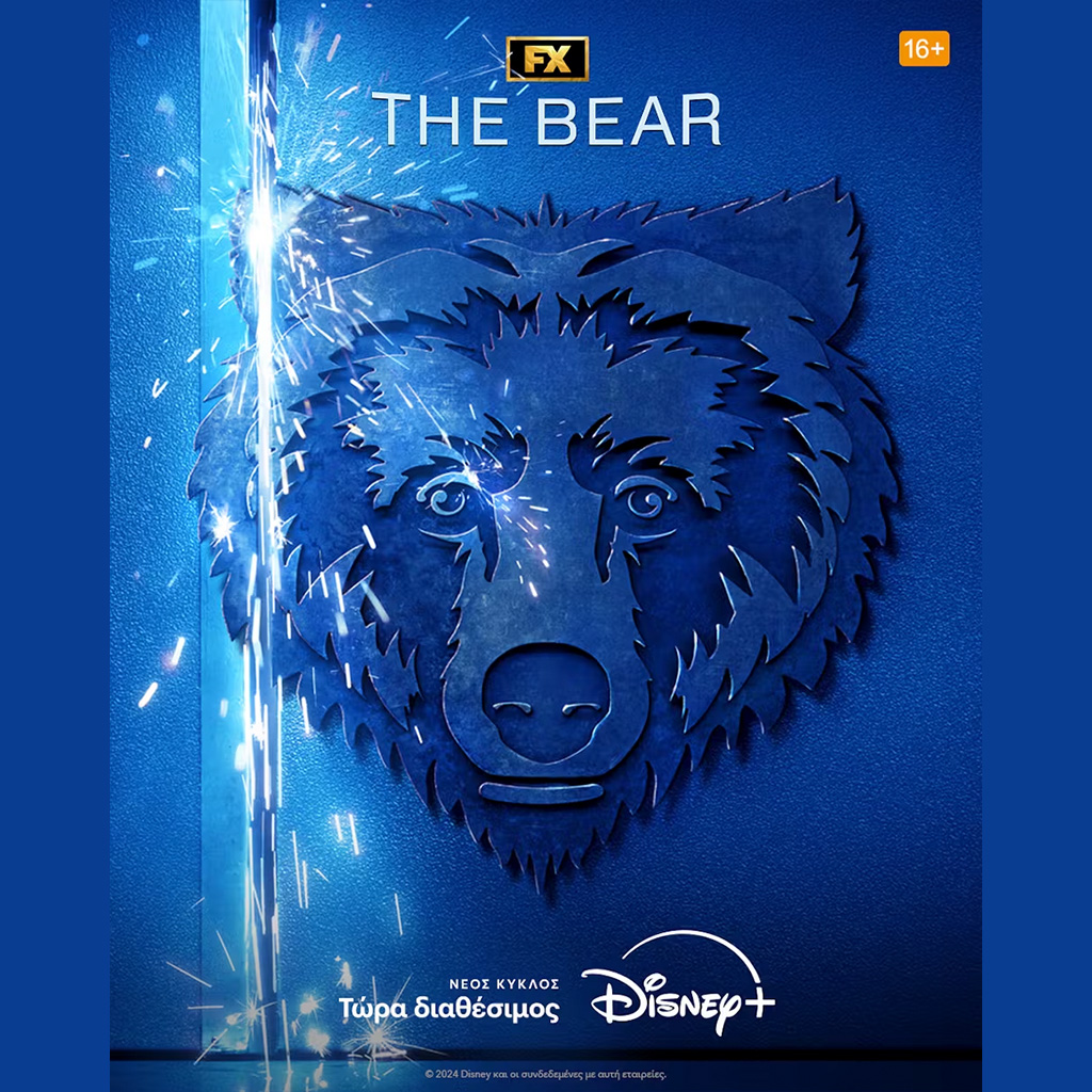 Ο ΤΡΙΤΟΣ ΚΥΚΛΟΣ ΤΗΣ ΠΡΩΤΟΤΥΠΗΣ ΣΕΙΡΑΣ «THE BEAR», ΠΑΡΑΓΩΓΗΣ FX, ΕΙΝΑΙ ...