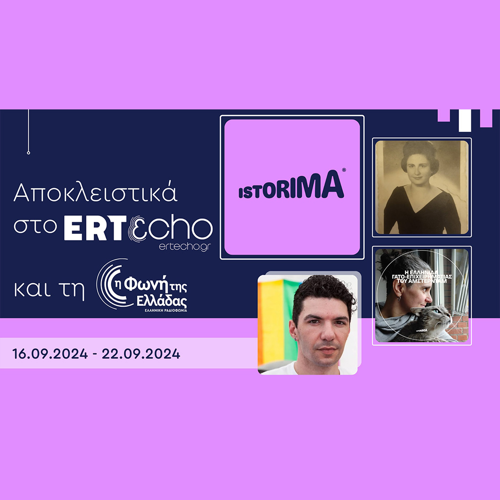 ISTORIMA – Μία ιστορία αλλάζει πολλές - Digitaltvinfo.gr - Τα πάντα για τη δορυφορική, ψηφιακή ...