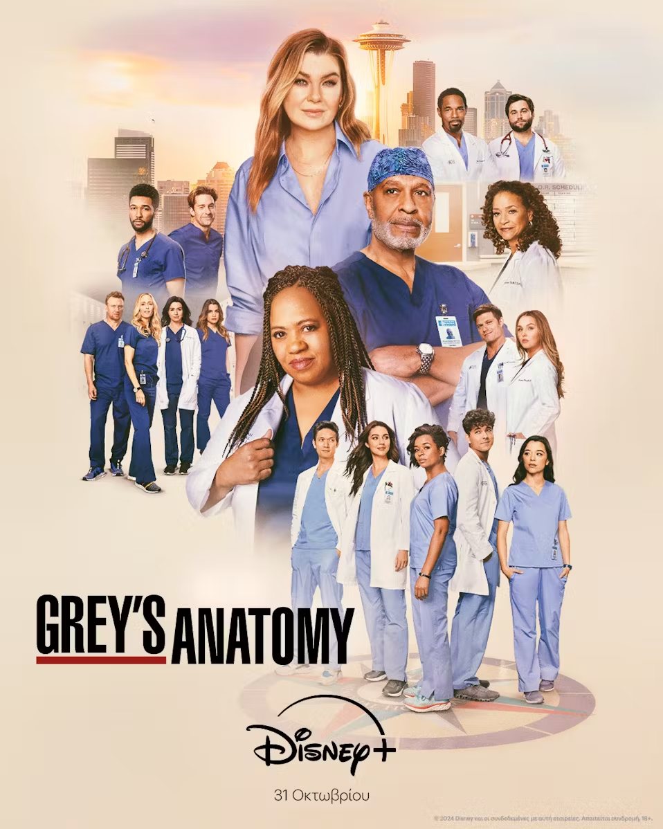 Ο ΝΕΟΣ ΚΥΚΛΟΣ ΤΗΣ ΣΕΙΡΑΣ «GREY’S ANATOMY» ΕΡΧΕΤΑΙ 31 ΟΚΤΩΒΡΙΟΥ ΣΤΟ ...