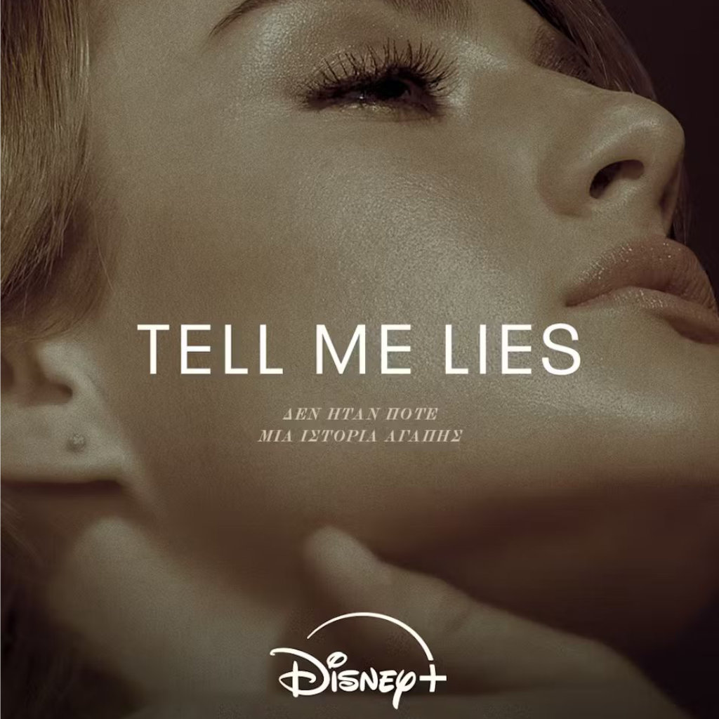 Η ΕΘΙΣΤΙΚΗ ΠΡΩΤΟΤΥΠΗ ΣΕΙΡΑ «TELL ME LIES» ΕΙΝΑΙ ΤΩΡΑ ΔΙΑΘΕΣΙΜΗ ΣΤΟ ...