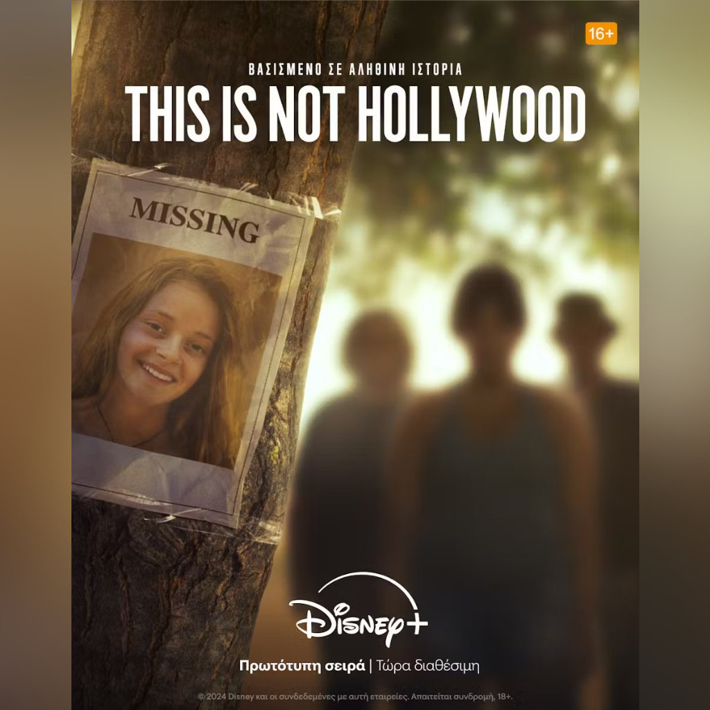 Η ΙΤΑΛΙΚΗ ΠΡΩΤΟΤΥΠΗ ΣΕΙΡΑ «THIS IS NOT HOLLYWOOD» ΕΙΝΑΙ ΤΩΡΑ ΔΙΑΘΕΣΙΜΗ ...