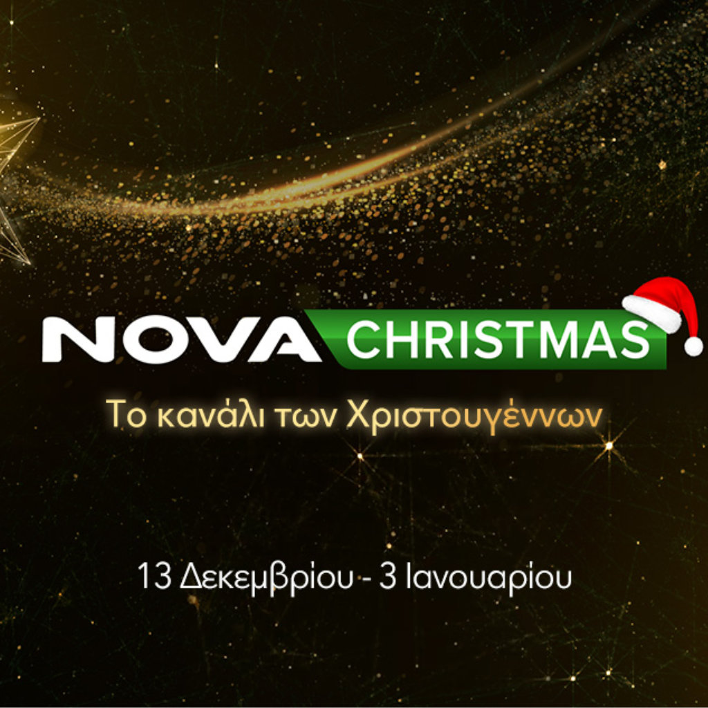 Novacinema: Λαμπερός Δεκέμβριος για όλη την οικογένεια με το pop up κανάλι NovaChristmas, τις ...