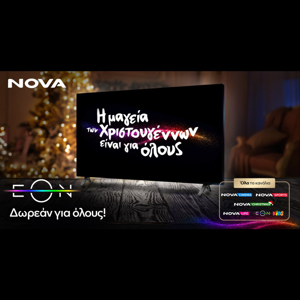 Η Nova προσφέρει και φέτος τα Χριστούγεννα τη μοναδική ψυχαγωγία της EON δωρεάν για όλους ...