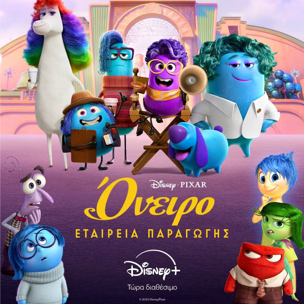 «ΟΝΕΙΡΟ: ΕΤΑΙΡΕΙΑ ΠΑΡΑΓΩΓΗΣ» Η ΝΕΑ ΣΕΙΡΑ ΑΠΟ ΤΗΝ PIXAR ANIMATION ...