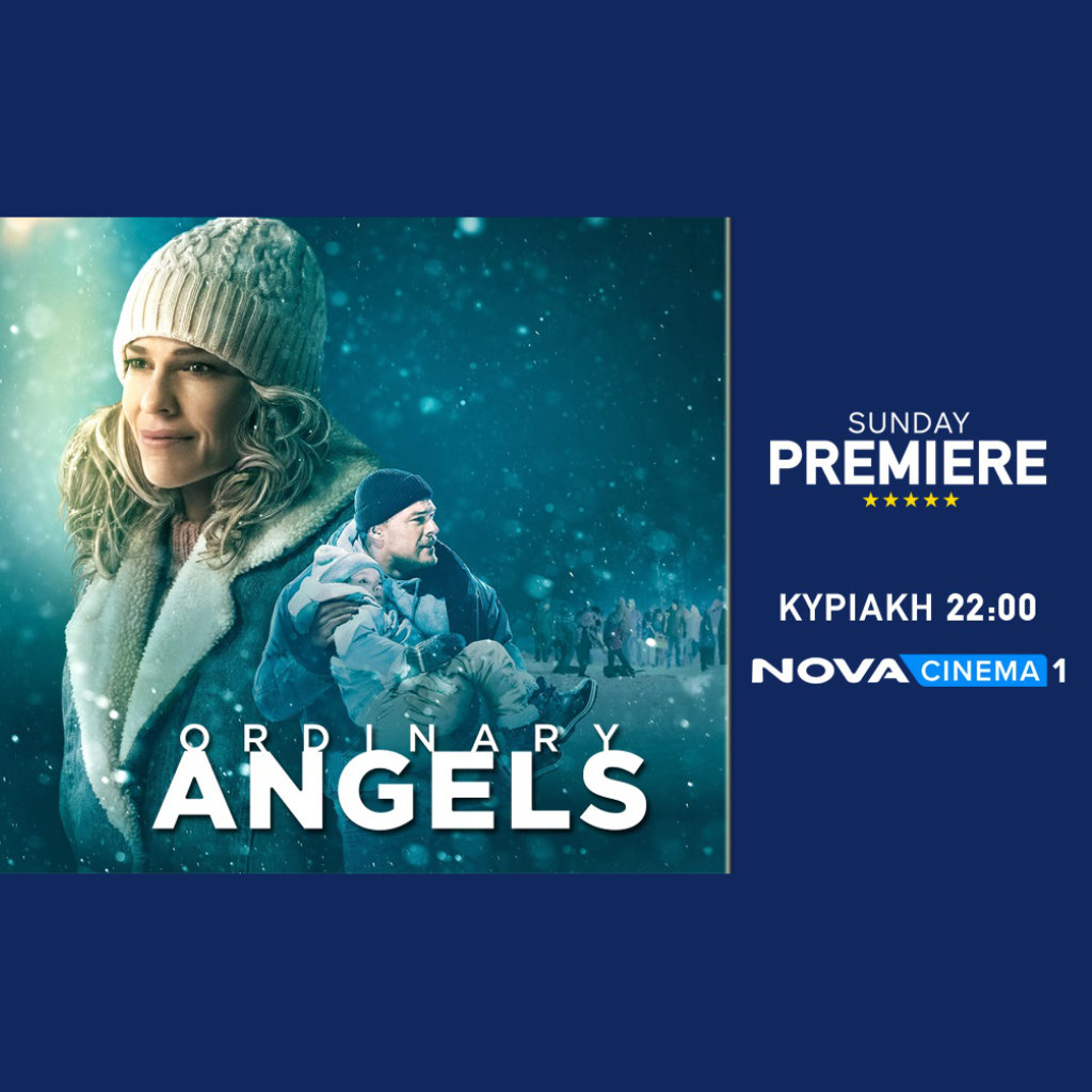 Η συγκλονιστική βιογραφική ταινία «Οι άγγελοι της διπλανής πόρτας» στη ζώνη Sunday Premiere της ...