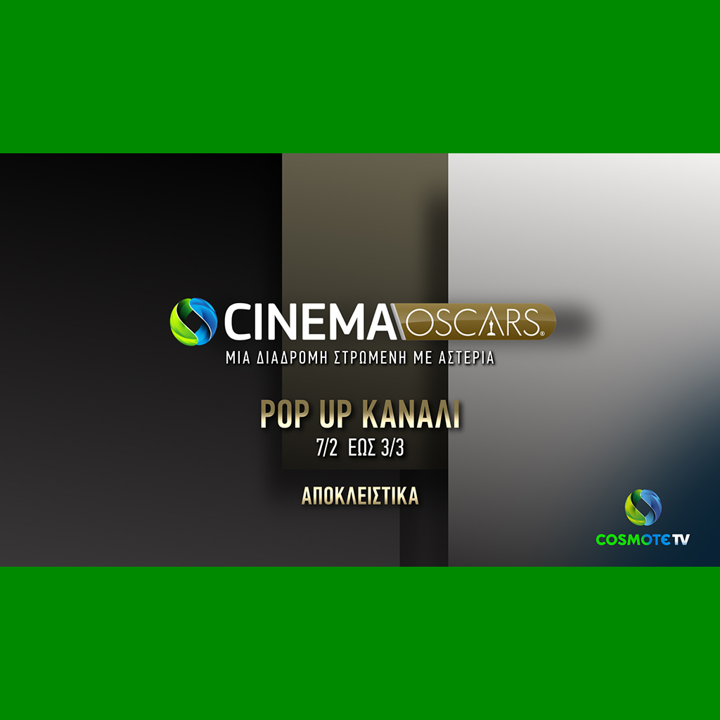 COSMOTE CINEMA OSCARS HD: To pop-up κανάλι της COSMOTE TV επιστρέφει ...