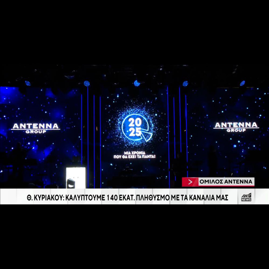 Ο Όμιλος ΑΝΤΕΝΝΑ έκοψε την πρωτοχρονιάτικη πίτα του - Digitaltvinfo.gr - Τα πάντα για τη ...