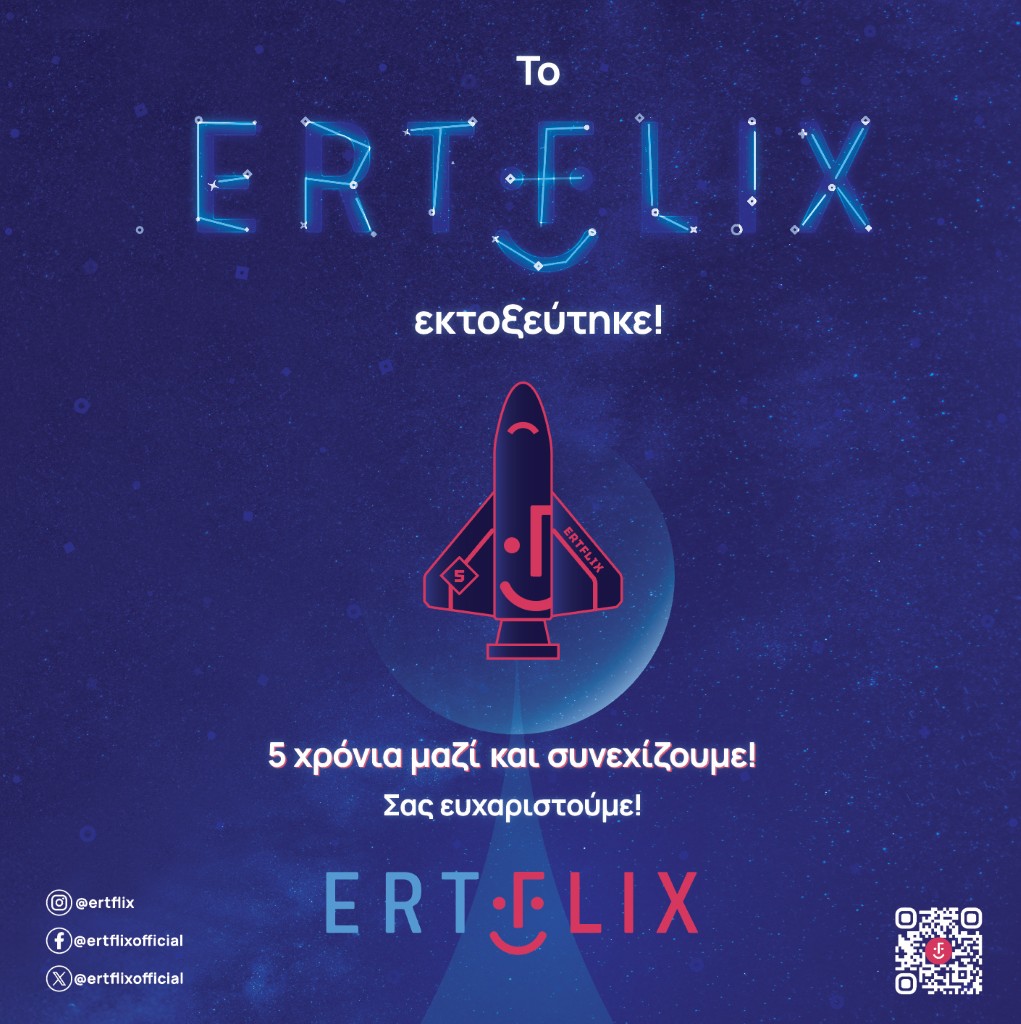 ERTFLIX: Πέντε χρόνια με πρωτιές - Digitaltvinfo.gr - Τα πάντα για τη δορυφορική, ψηφιακή και HD TV