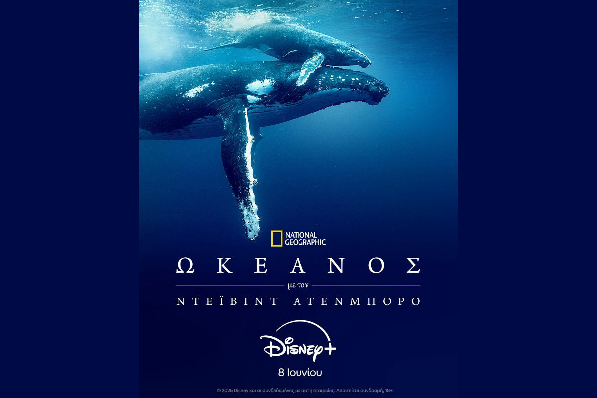 ΤΟ ΝΕΟ ΑΦΙΕΡΩΜΑ «ΩΚΕΑΝΟΣ ΜΕ ΤΟΝ ΝΤΕΪΒΙΝΤ ΑΤΕΝΜΠΟΡΟ» ΕΡΧΕΤΑΙ 8 ΙΟΥΝΙΟΥ ...