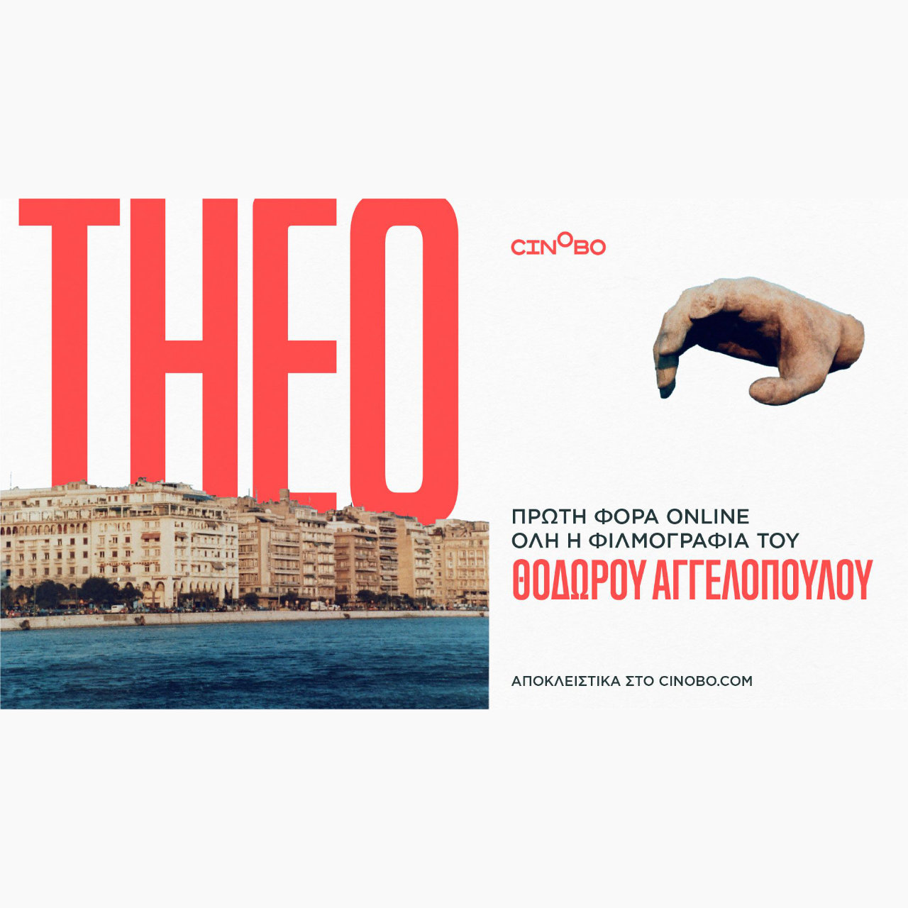 Η φιλμογραφία του Θόδωρου Αγγελόπουλου διαθέσιμη αποκλειστικά στην ...